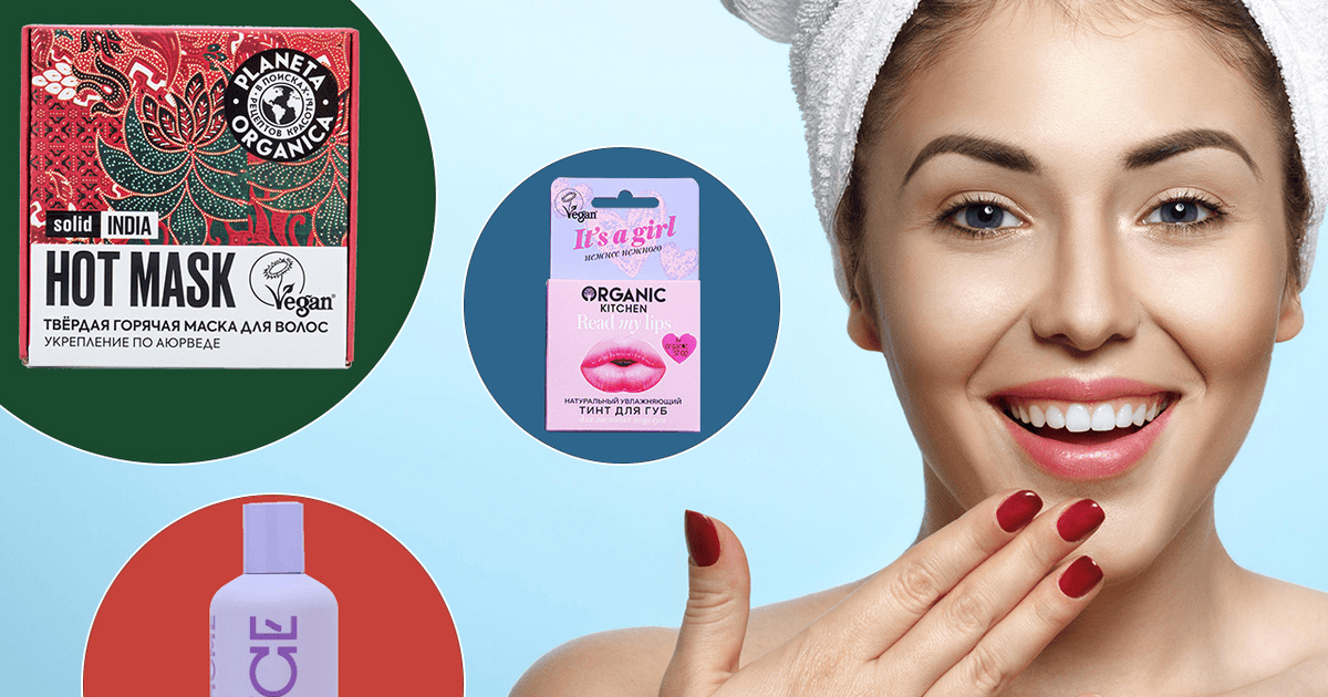 Веганский тинт и твердая горячая маска: 3 многообещающие бьюти-новинки ...