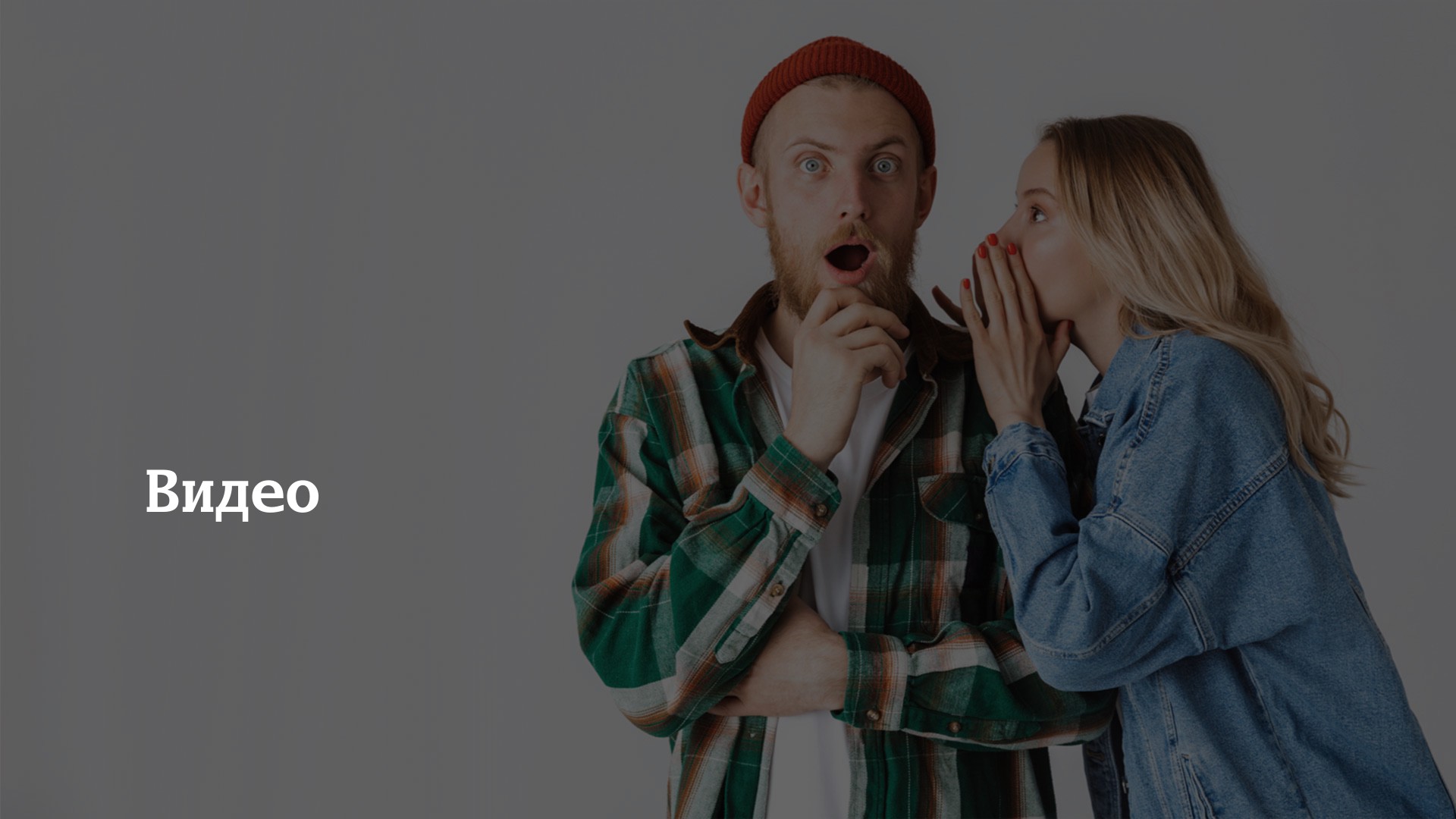 Страница 163 - Видео | StarHit (СтарХит)